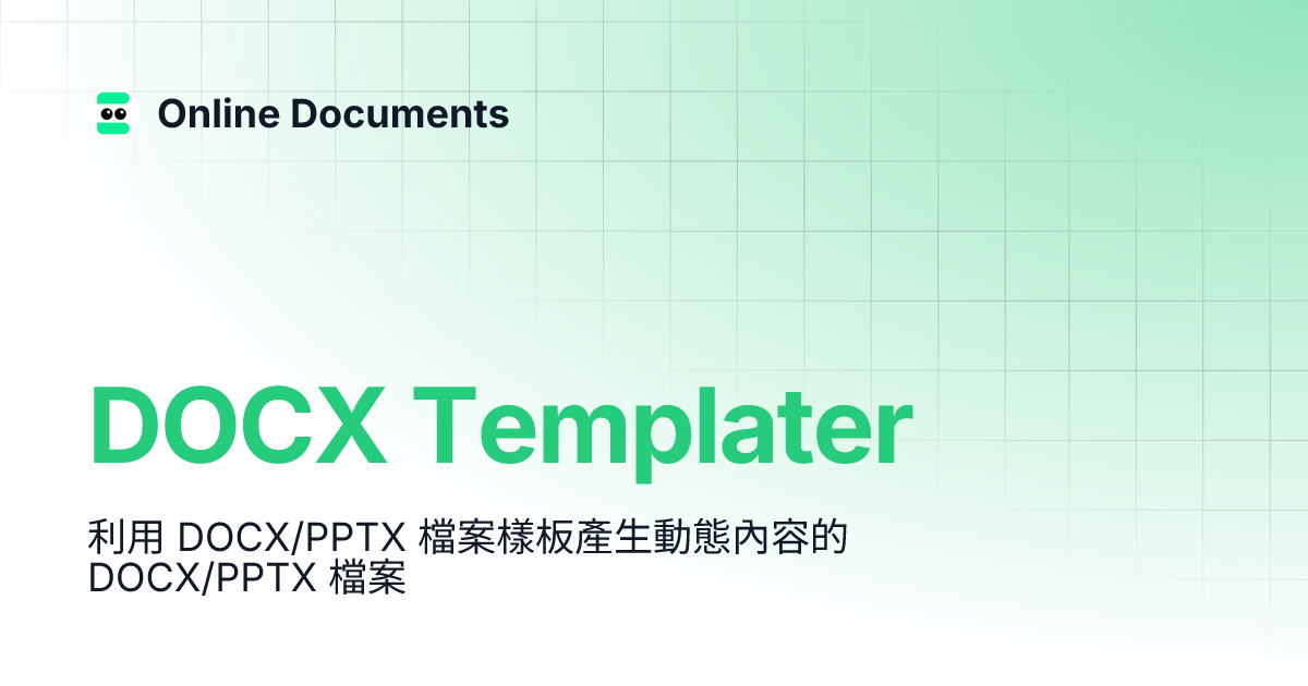DOCX Templater | Online Documents