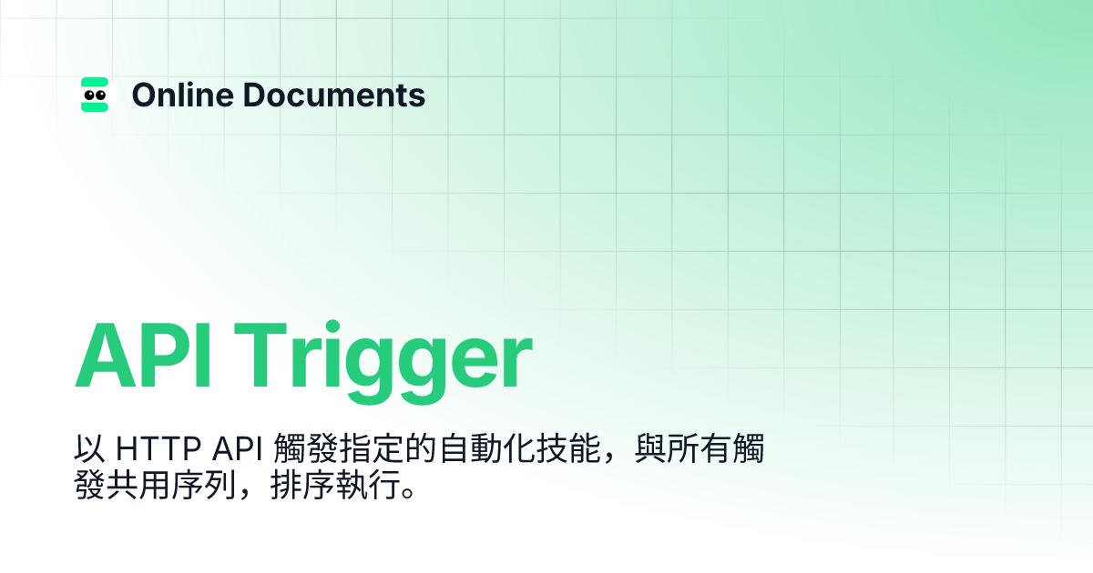 API Trigger | Online Documents