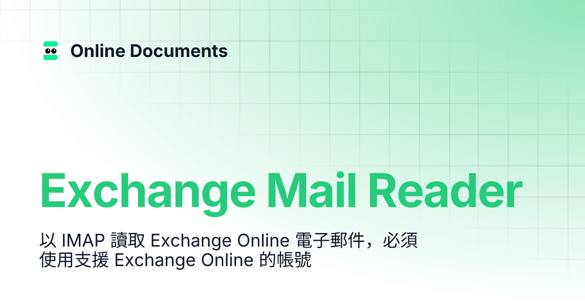 Exchange Mail Reader | Online Documents