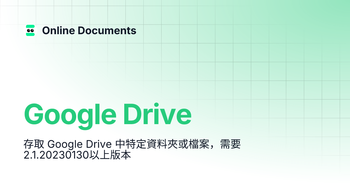 Google Drive | Online Documents